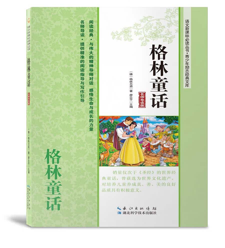格林童话9787535266347【好书】