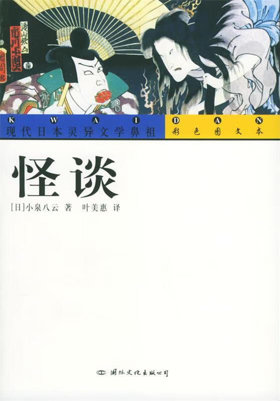 怪谈彩色图文本