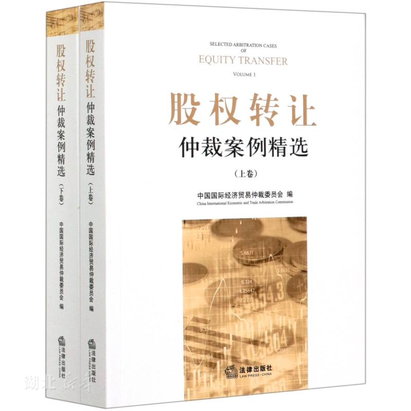 股权转让仲裁案例精选（上下）
