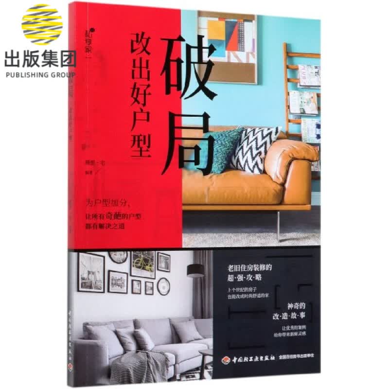 破局(改出好户型)