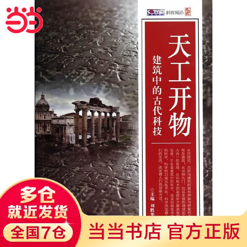 天工开物·建筑中的古代科技