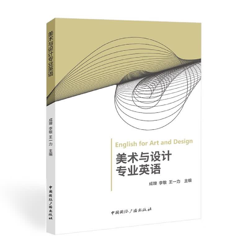 美术与设计专业英语