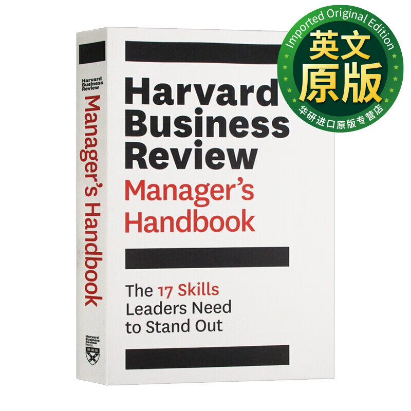 哈佛商业评论经理手册 英文原版 The Harvard Business Review Manager's Handbook 领导者需要具备的17项技能 英文版进口英语书籍
