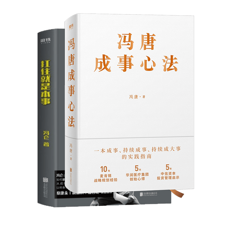 冯唐成事心法+抗住就是本事