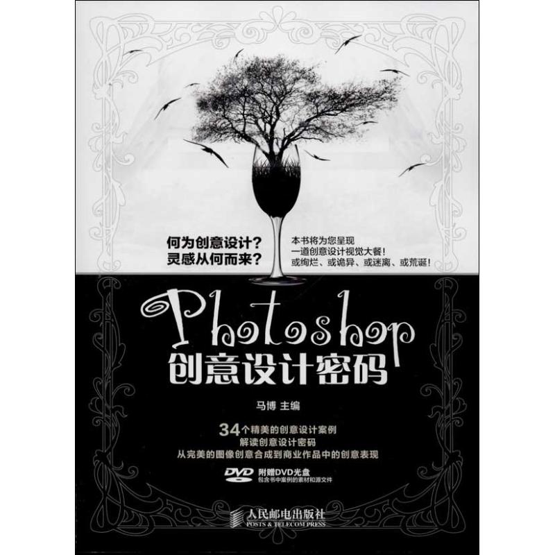 Photoshop创意设计密码