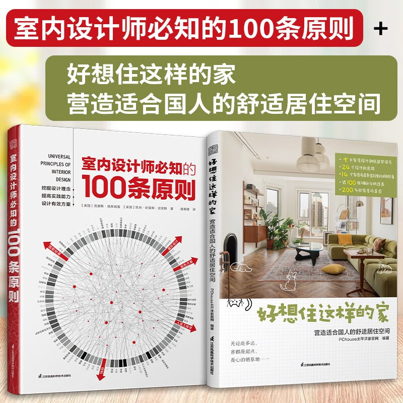 【凤凰空间】室内设计师必知的100条原则 室内设计 室内设计师 室内设计原则、室内设计灵感、室内设计宝典 室内设计理念 人体工程学 空间 尺寸 材料 家装图纸 房屋装修设计 室内装修设计师 100条原