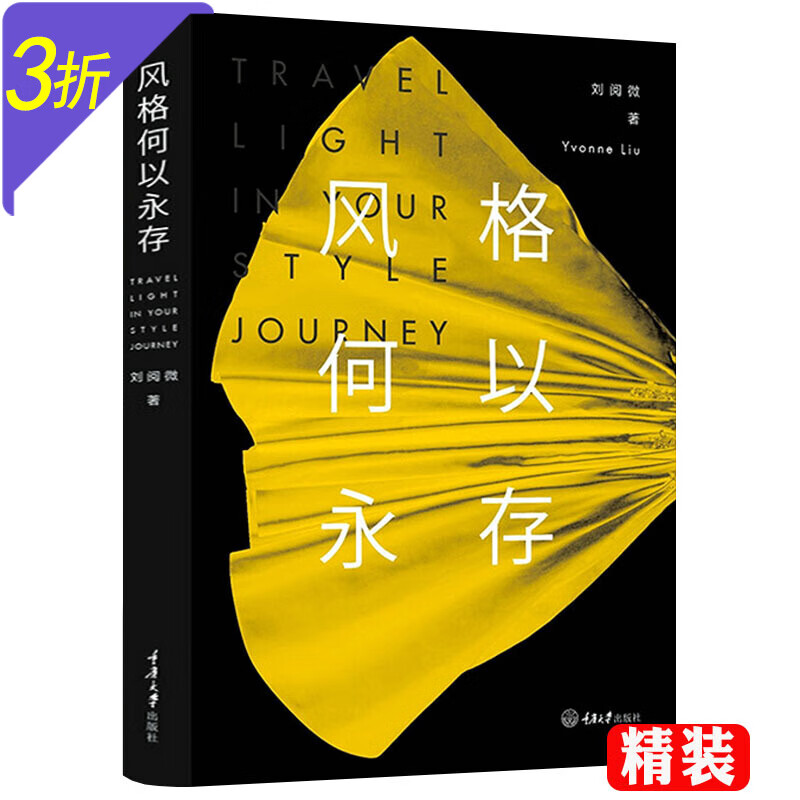 我的风格小黑皮书 时装买手实用手册 穿出来的思想家 穿搭黄金法则 风格何以永存 定价48