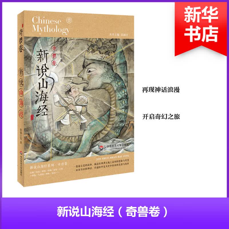 新说山海经奇兽卷