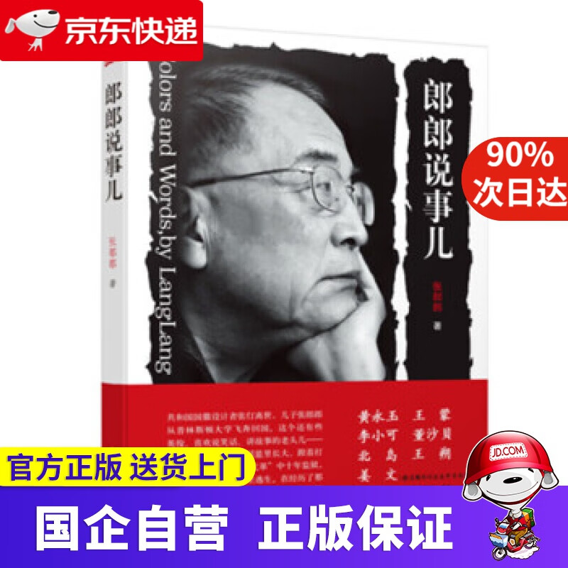 郎郎说事儿