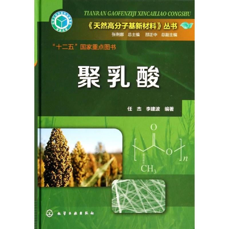 聚乳酸