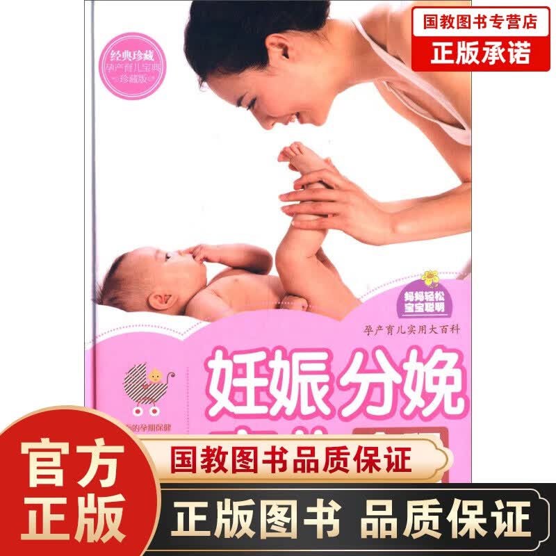 妊娠分娩育儿全程指导