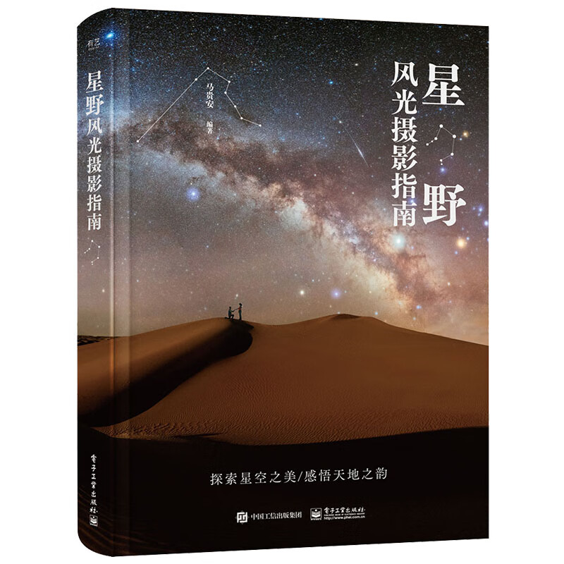 星野风光摄影指南 图书