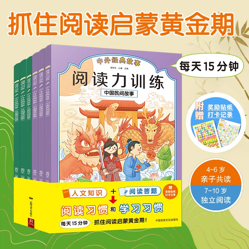 阅读力：中外经典故事（全6册）