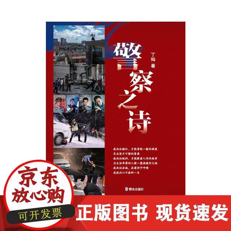 【现货】警察之诗