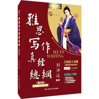 雅思写作真经总纲（精选版）