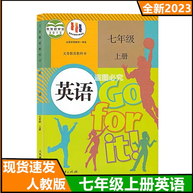 2023秋季 开学 最新版部编版初中7七年级上册英语书课本教材 人教版初一/七年级英语上册教材教科书