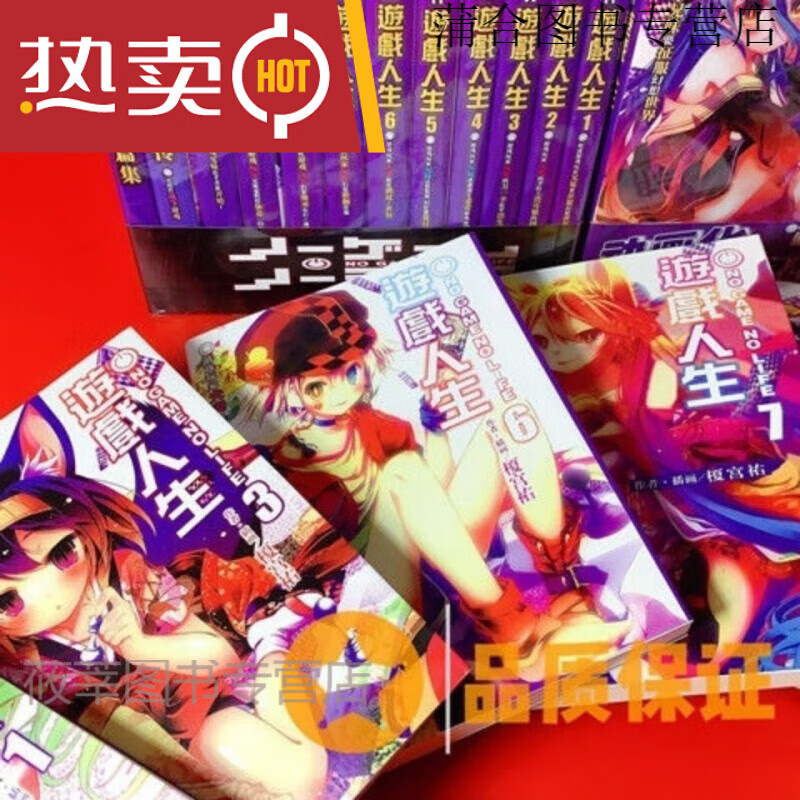 轻小说 游戏人生1-11 加番外选 册