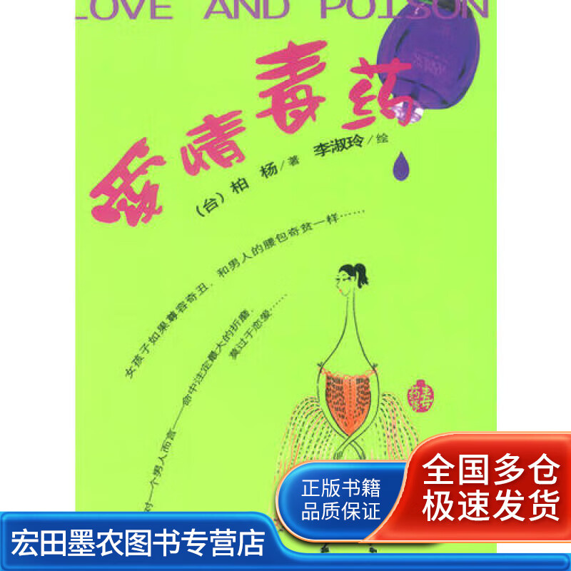 爱情毒药【特惠】