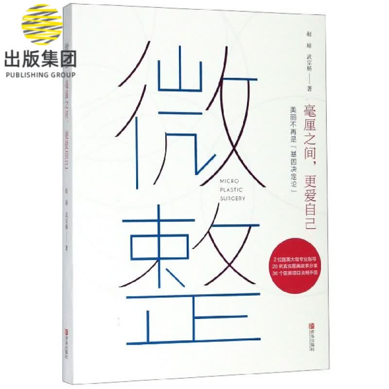 微整