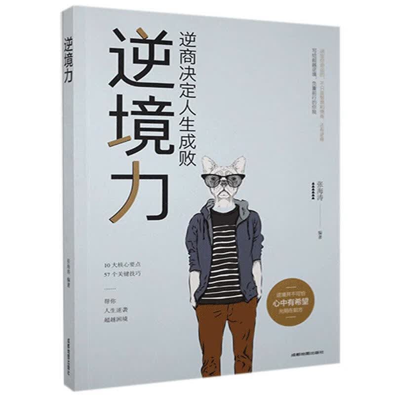 逆境力 9787555713326