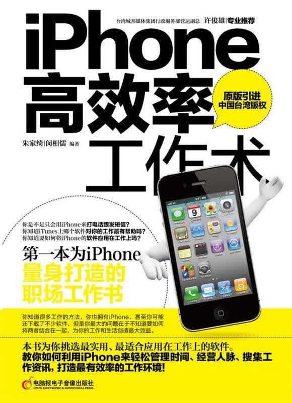 iphone高效率工作术【，放心购买】
