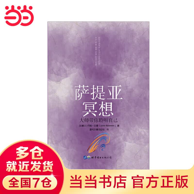 萨提亚冥想——大师带你聆听自己