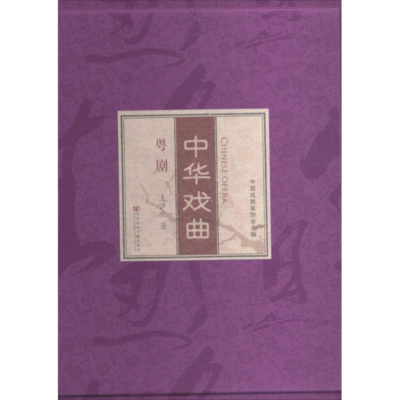中华戏曲
