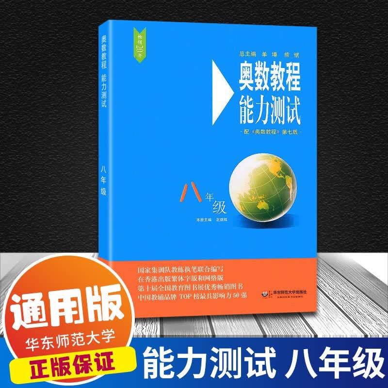 【可选】数学奥林匹克小丛书初中卷小蓝本第三版奥数教程初中七年级八年级九年级奥数教程能力测试学习手册举一反三思维专项训练书 【奥数教程能力测试】8年级