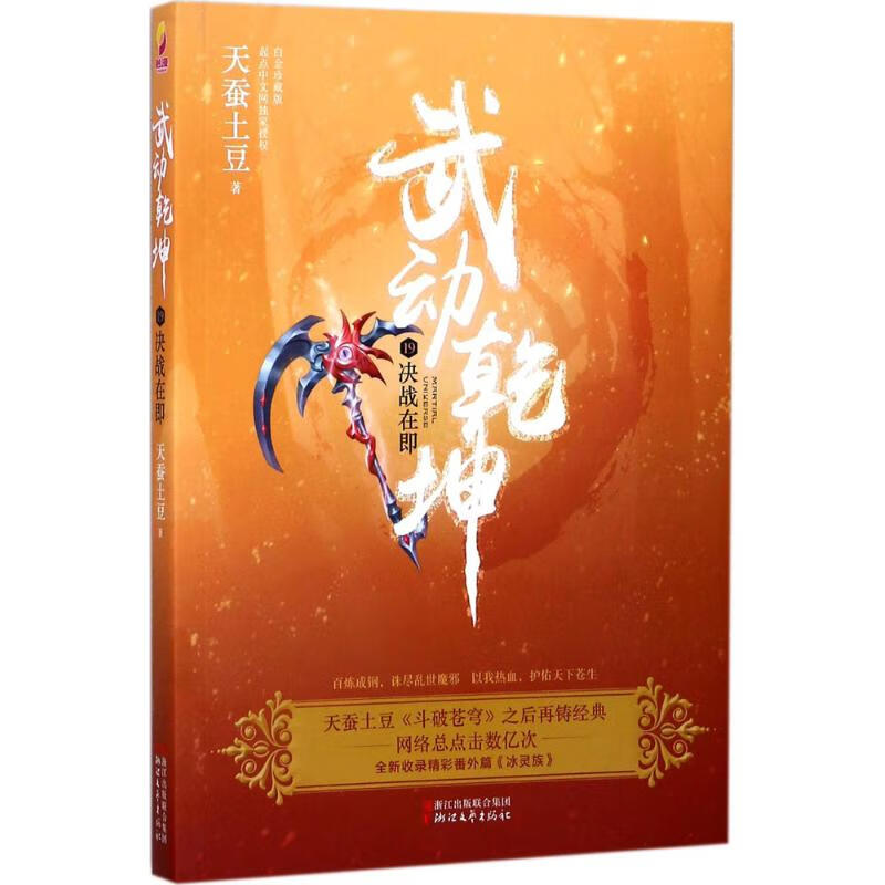 武动乾坤(白金珍藏版)(19)决战在即