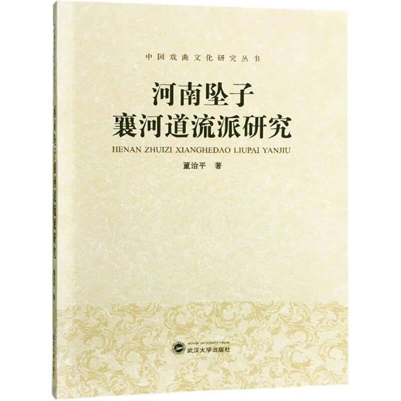 河南坠子襄河道流派研究