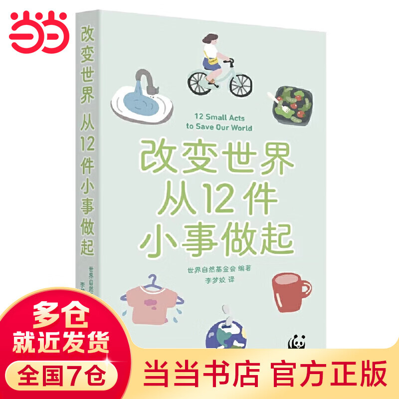 改变世界，从12件小事做起 环保也是一种实用又简单的生活方式，做出改变并不难！