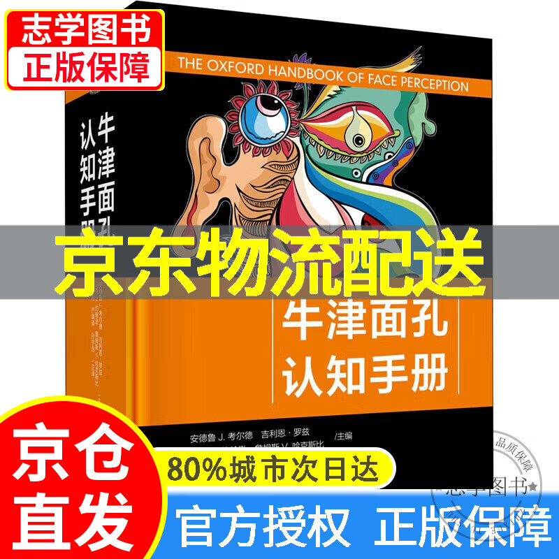 牛津面孔认知手册 红色