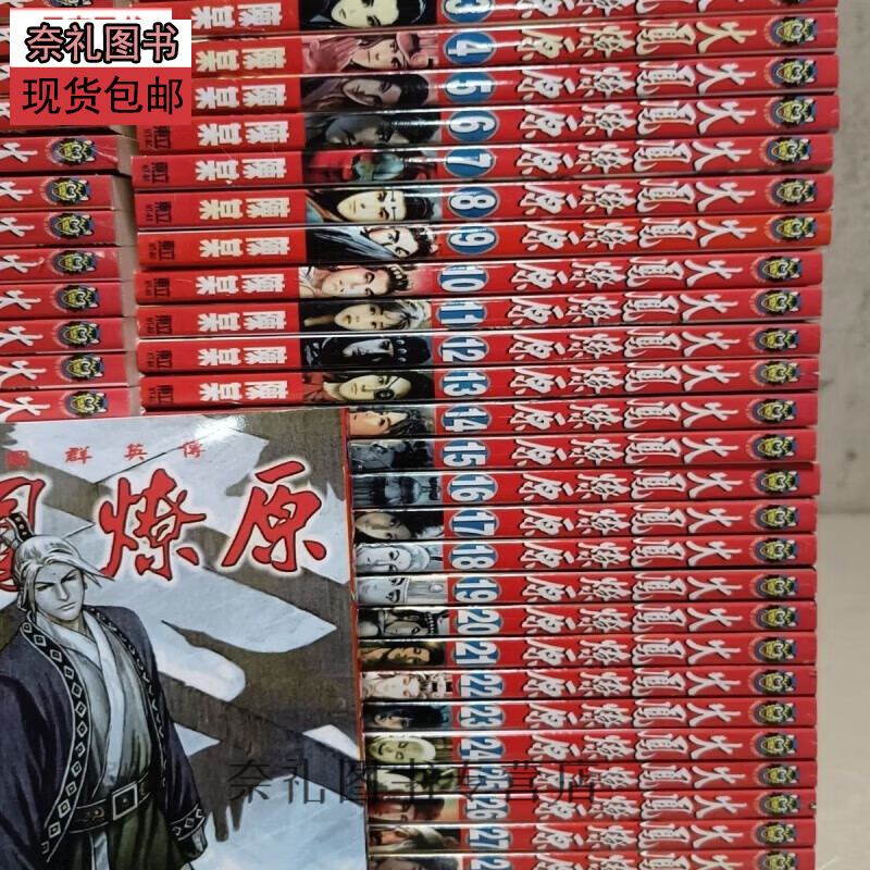 全新现货漫画书 更新更新 火凤燎原1-74册新完结版 全册 黑白内页【可收藏】无删减 32开无删减 1-35册