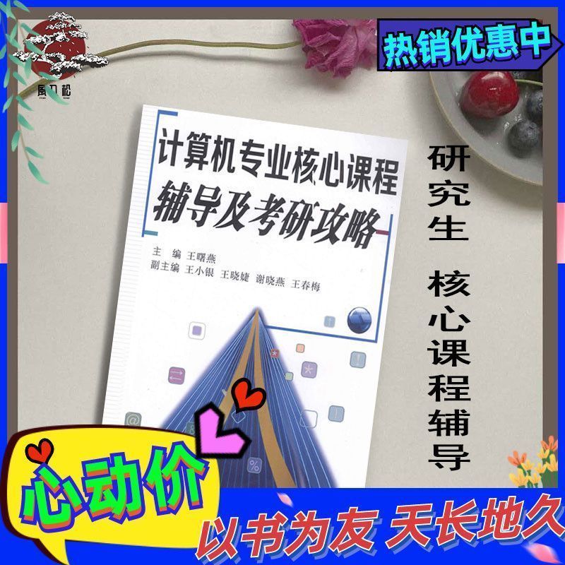 计算机专业核心辅导及考研 王曙燕 入学考研