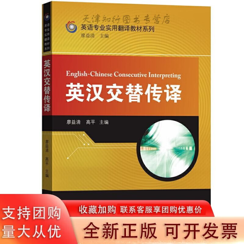 英汉交替传译-英语专业实用翻译系列
