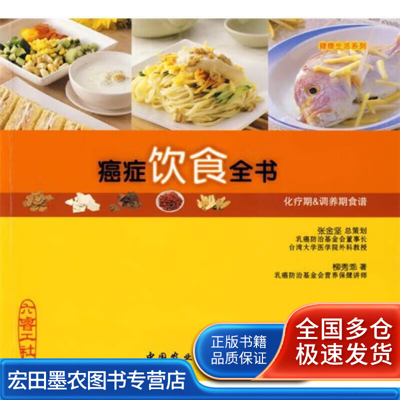 癌症饮食全书【好书】