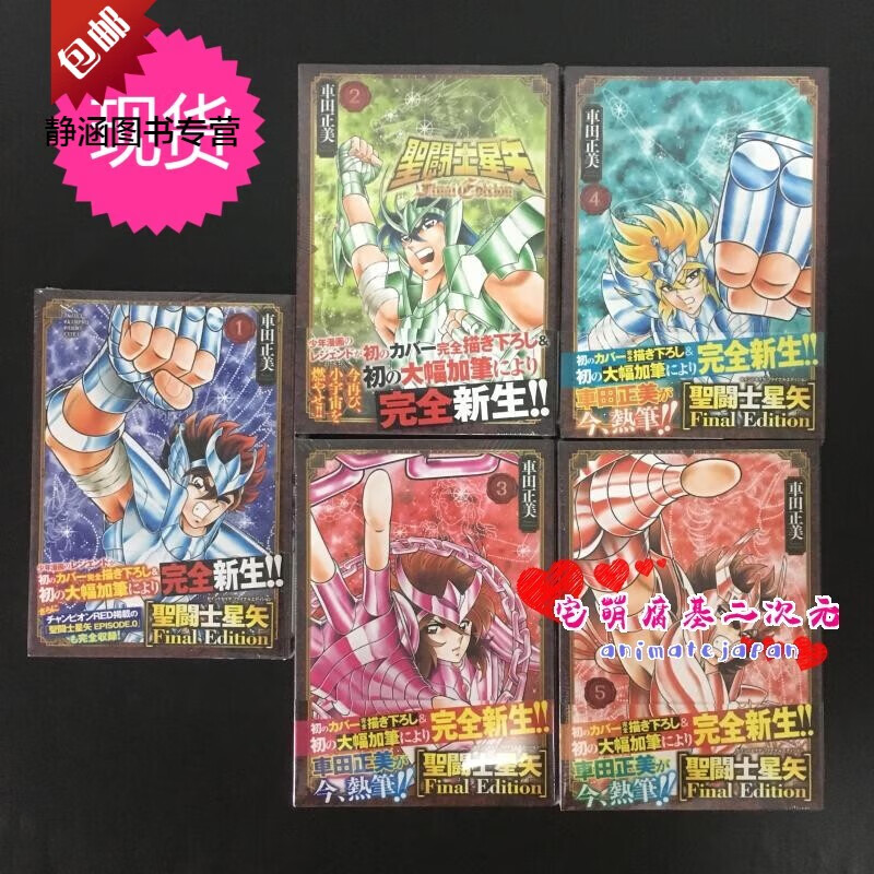 日版漫画 圣斗士星矢 Final Edition 1 2 3 4 5 6 7 8 9 究极版 2现货
