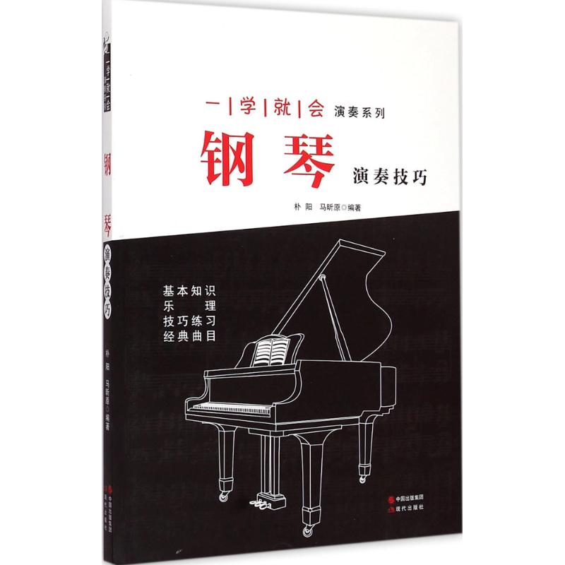 钢琴演奏技巧