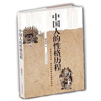 中国人的性格历程东屋8 张宏杰【，放心购买】