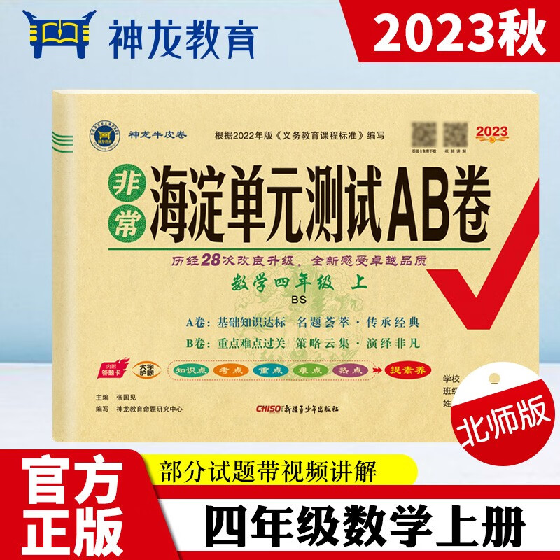 2023秋海淀单元测试AB卷四年级4年级上册语文数学英语人教版北师版外研版 数学【北师大版】