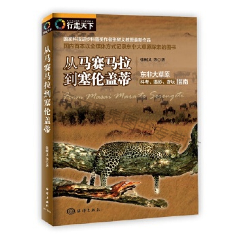 从马赛马拉到塞伦盖蒂