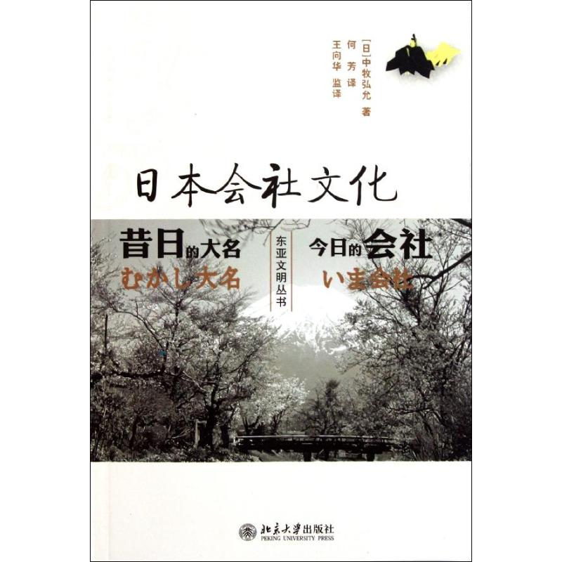 日本会社文化——昔日的大名,今日的会社