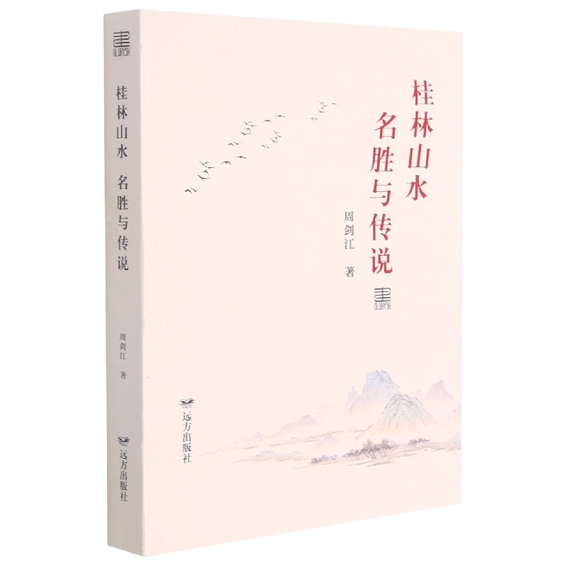 桂林山水名胜与传说