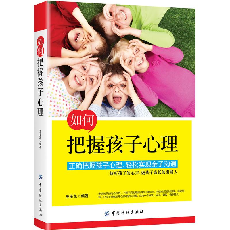 如何把握孩子心理