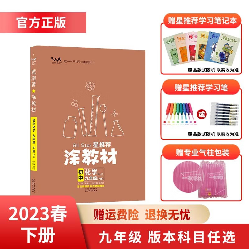 2023春涂教材初三九年级语文数学英语历史地理政治下册 人教版 北师大版 冀教版 外研版 湘教版 课本教材同步讲解 鲁教版化学 九年级下册