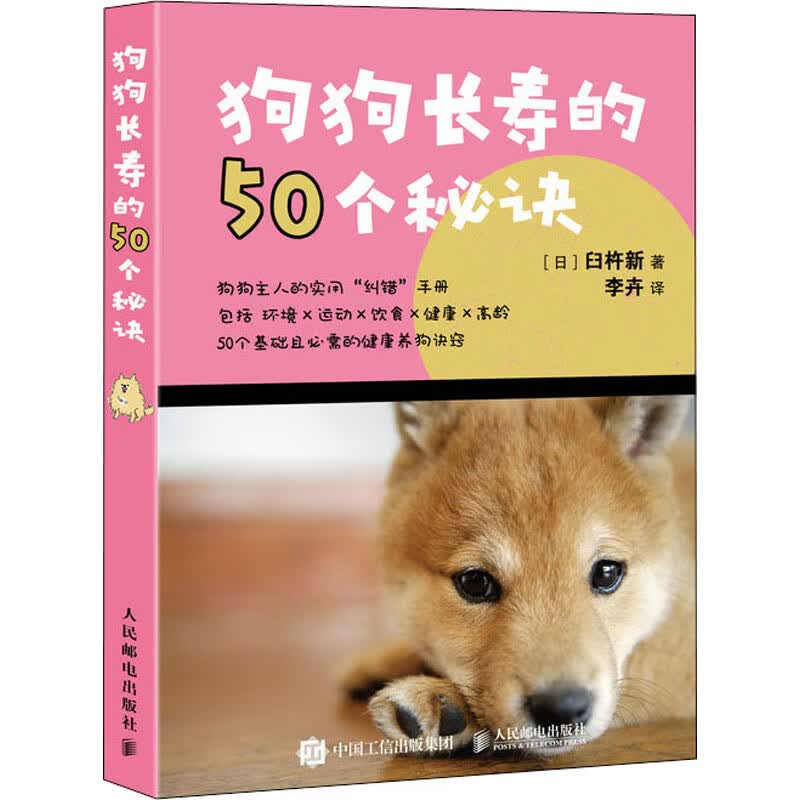 狗狗长寿的50个秘诀