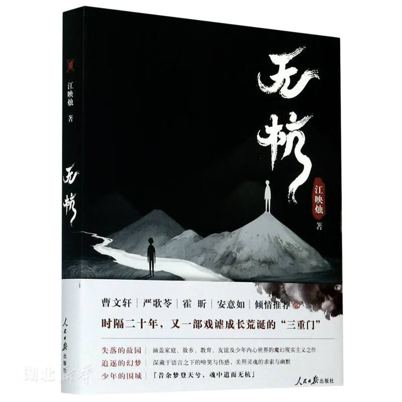 无杭