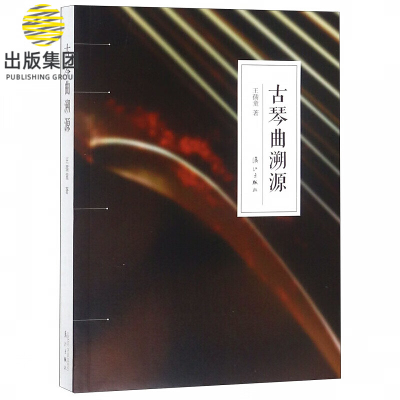 古琴曲溯源