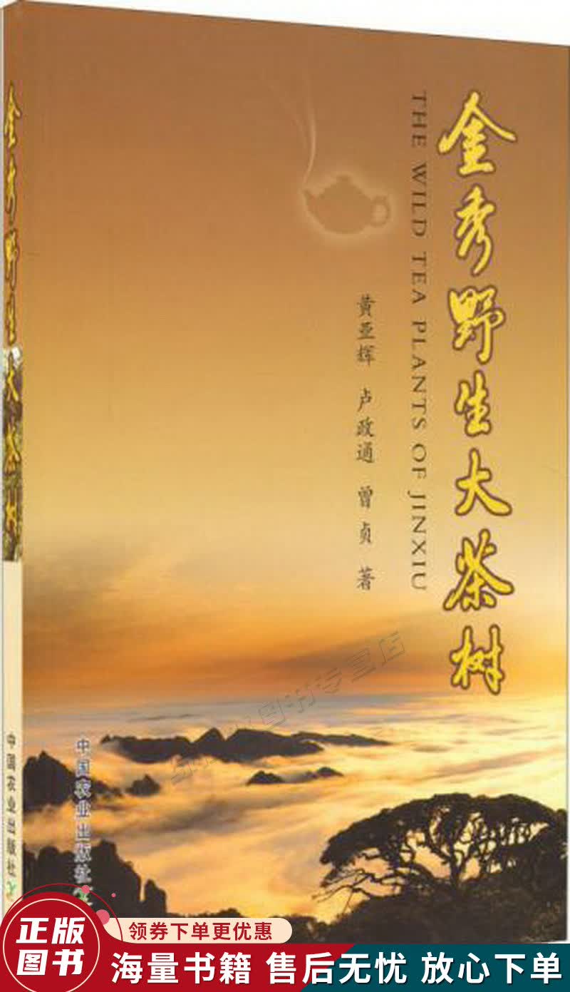 金秀野生大茶树