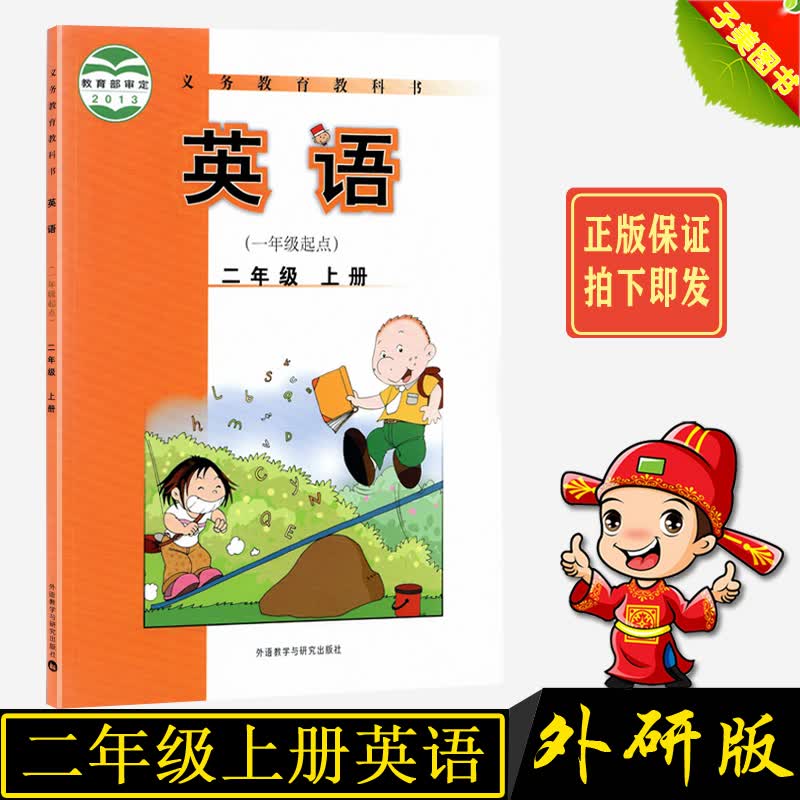 【全新】外研版英语小学课本 2二年级英语上册一年级起点外研版英语二年级上册学生教材二年级上册英语2年
